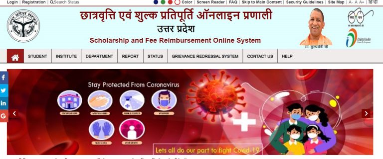 UP Scholarship Status 2025 - Check Application Status, Login