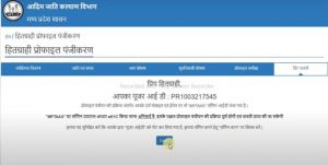 MPTAAS 2025–26 – Scholarship, Registration, Status & Amount