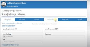 MPTAAS 2025–26 – Scholarship, Registration, Status & Amount