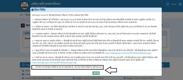 MPTAAS 2025–26 – Scholarship, Registration, Status & Amount